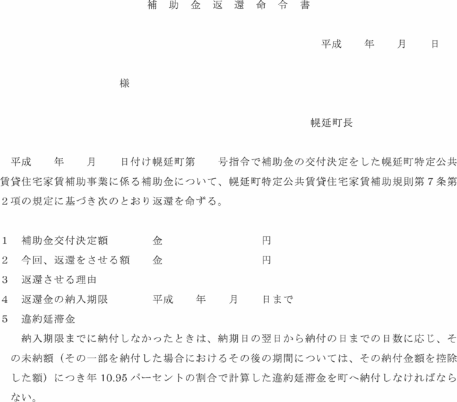 幌延町特定公共賃貸住宅家賃補助規則
